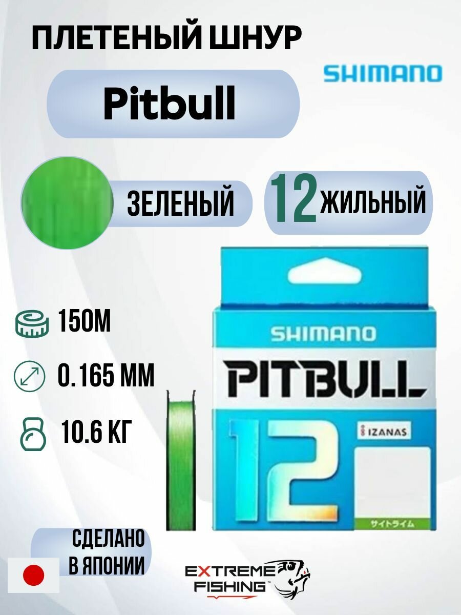 Шнур PE Shimano PL-M52R Pitbull PE12 150м, Green, 1.0, 10.6кг