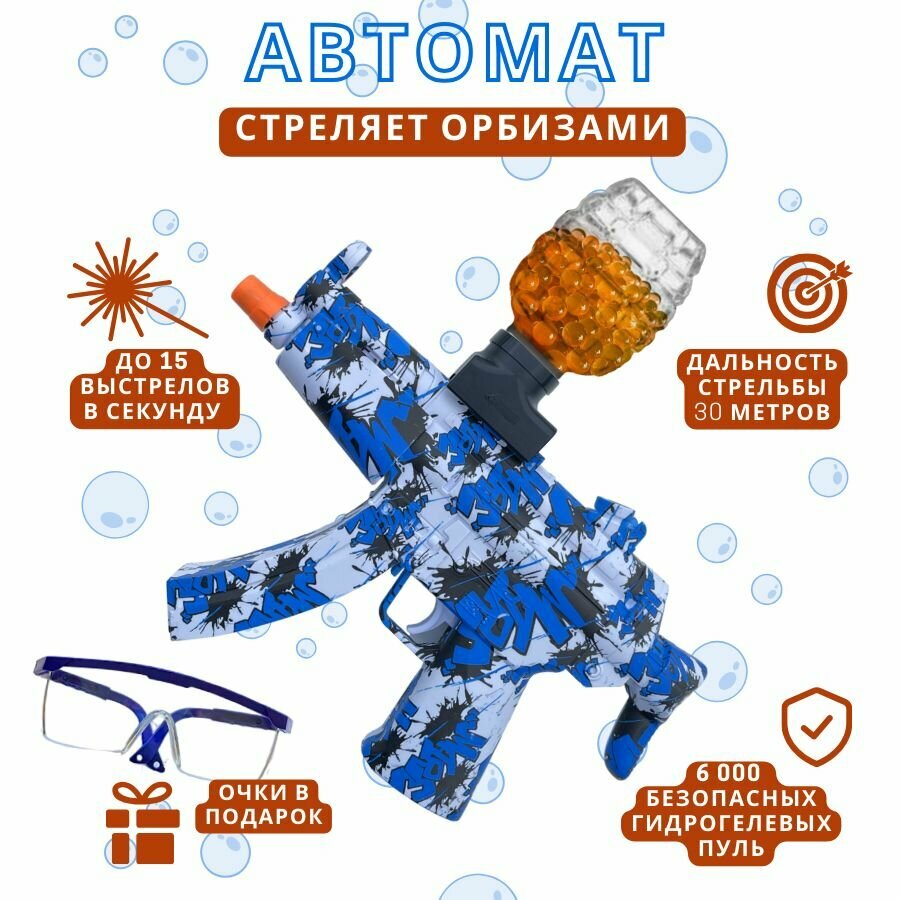 Игрушечный автомат. Автомат с орбизами. Подарок мальчику 10 лет.