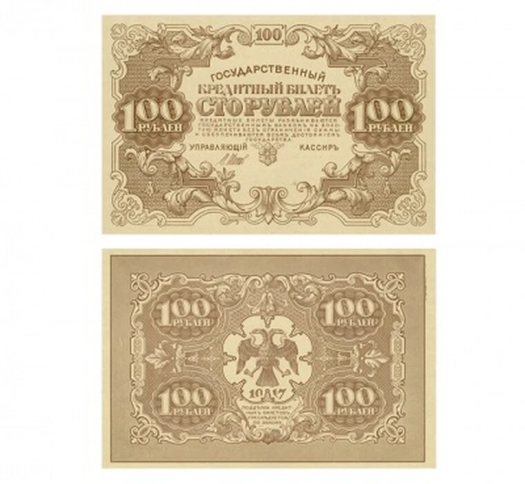 100 рублей 1917 Кредитный билет, сувенирная копия, банкноты и купюры редкие коллекционные