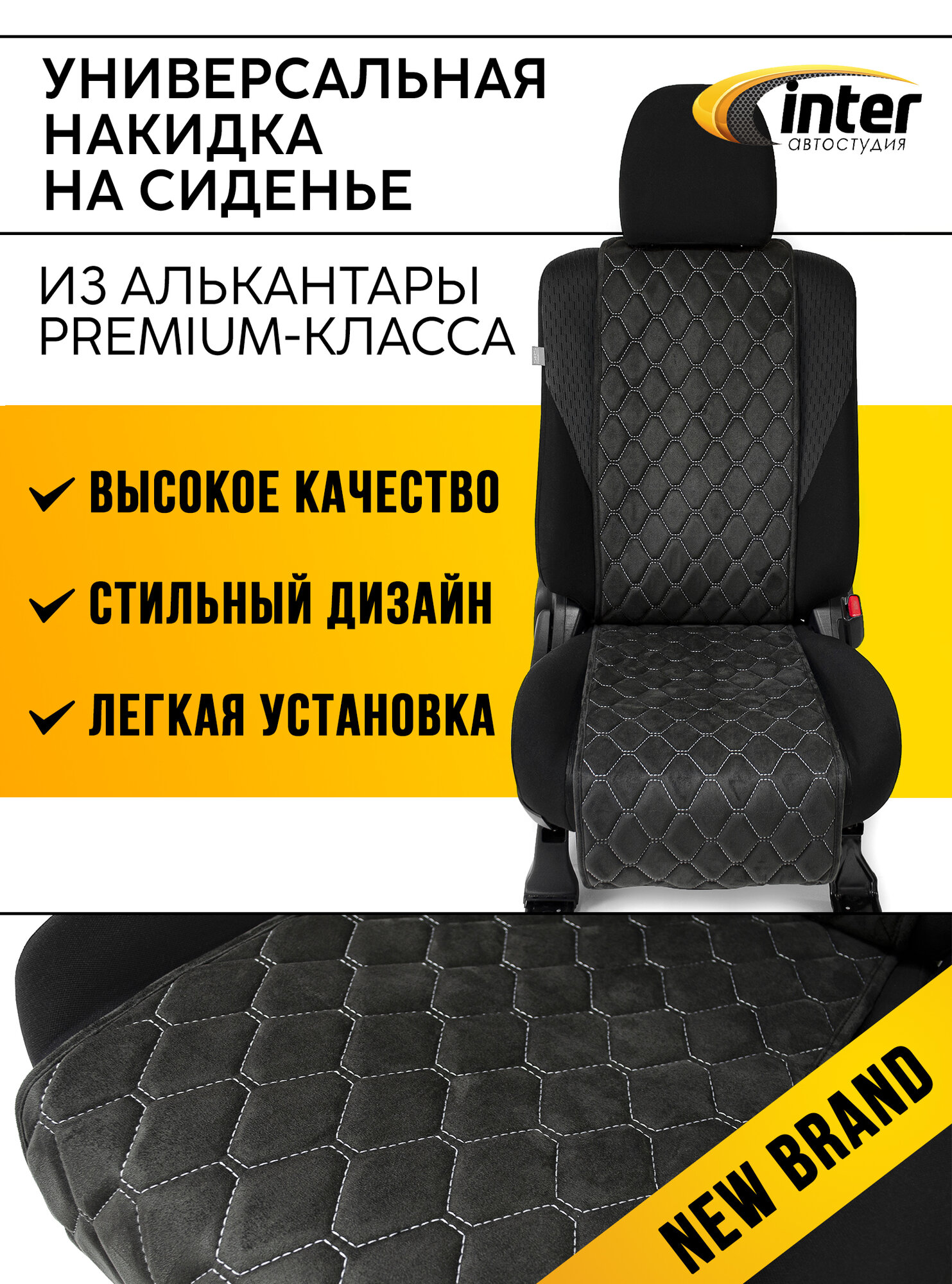 Накидка на сиденье из Замши Премиум, 2 шт.