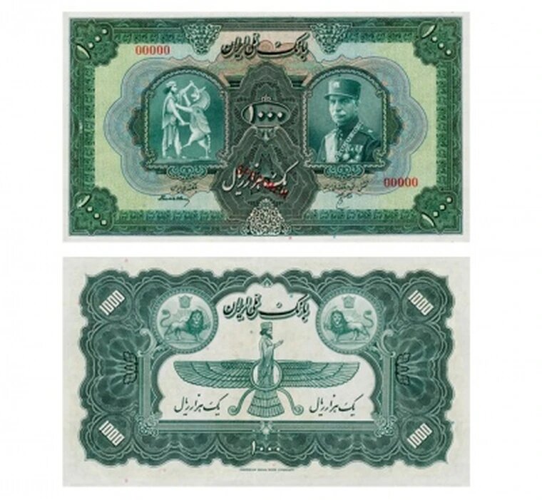 1000 риалов 1937 Иран, надпечатка образец, сувенирная копия, банкноты и купюры редкие коллекционные