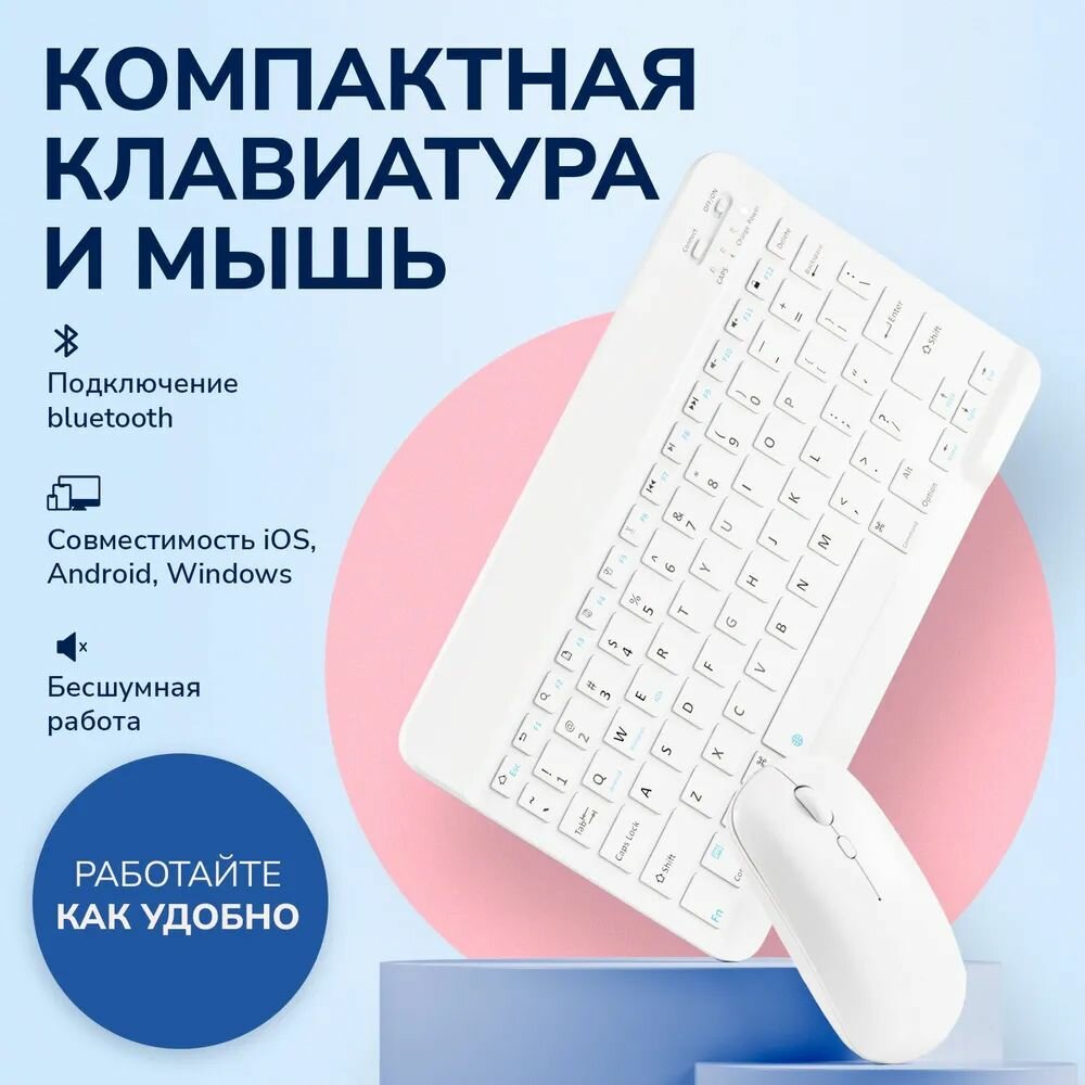 Беспроводная мини клавиатура и мышь для планшета и телефона