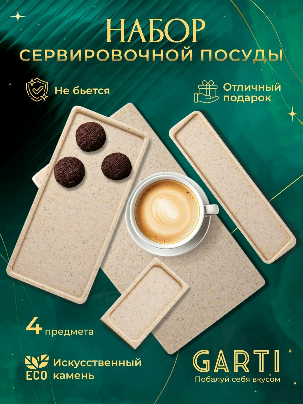 Garti Набор сервировочной посуды, материал искусственный камень, цвет бежевый, Solid. surface