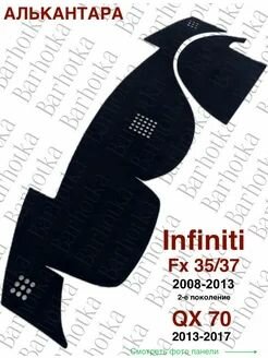 Накидка на панель INFINITI FX - 35/37