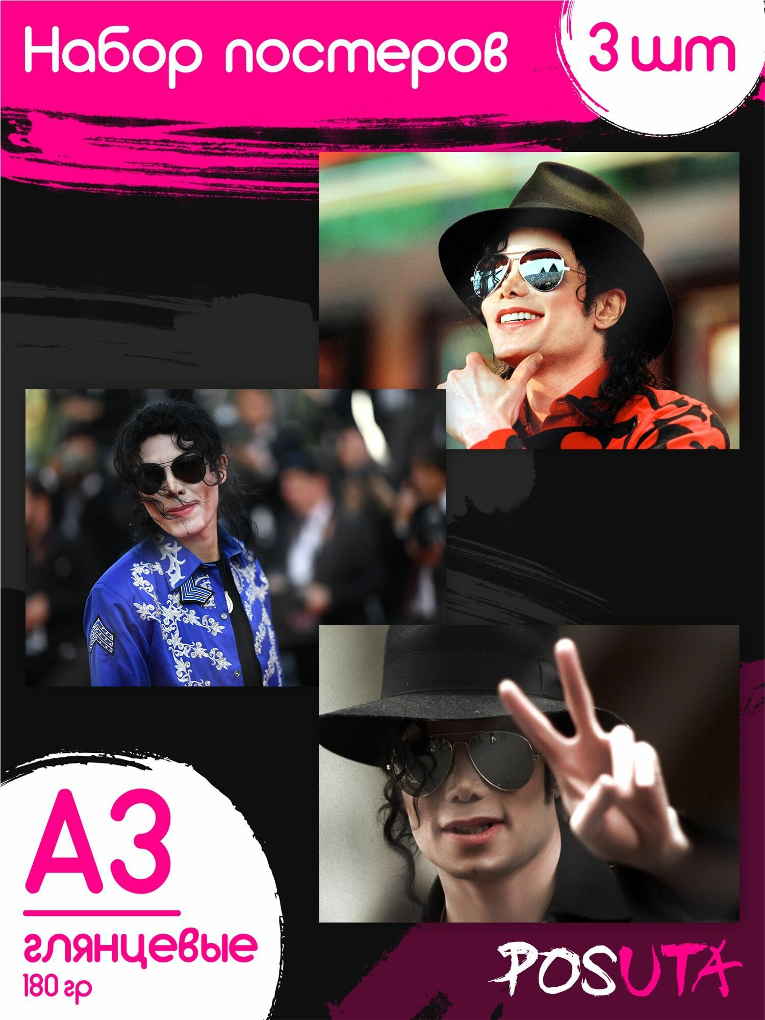 Постеры для интерьера Майкл Джексон