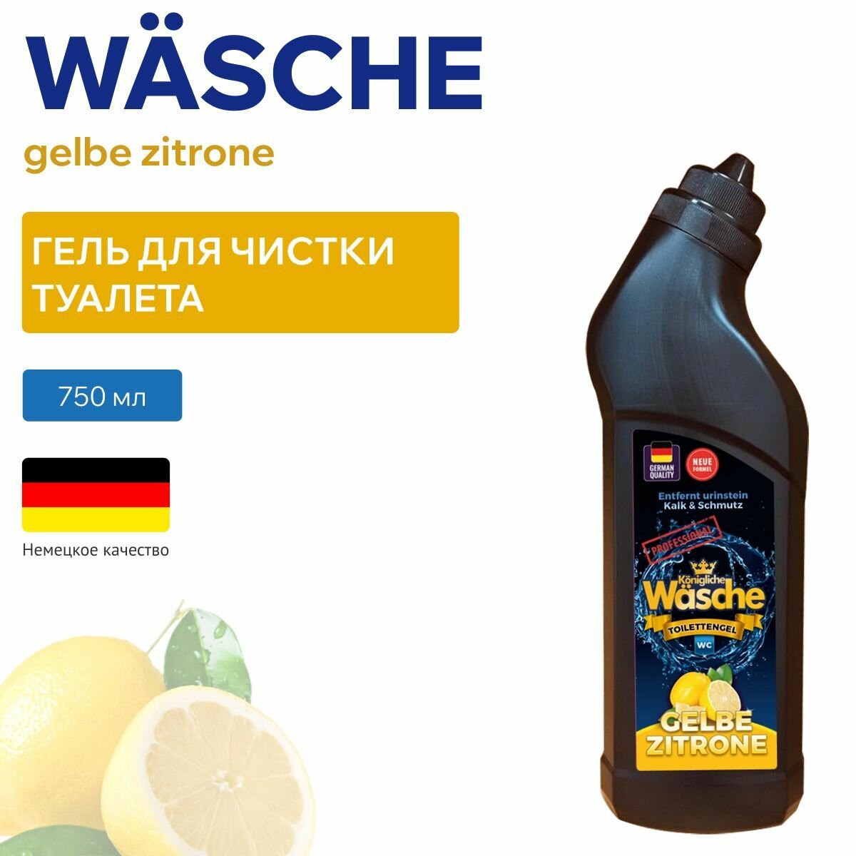 Гель для унитаза WASCHE Yellow Lemon 750 мл