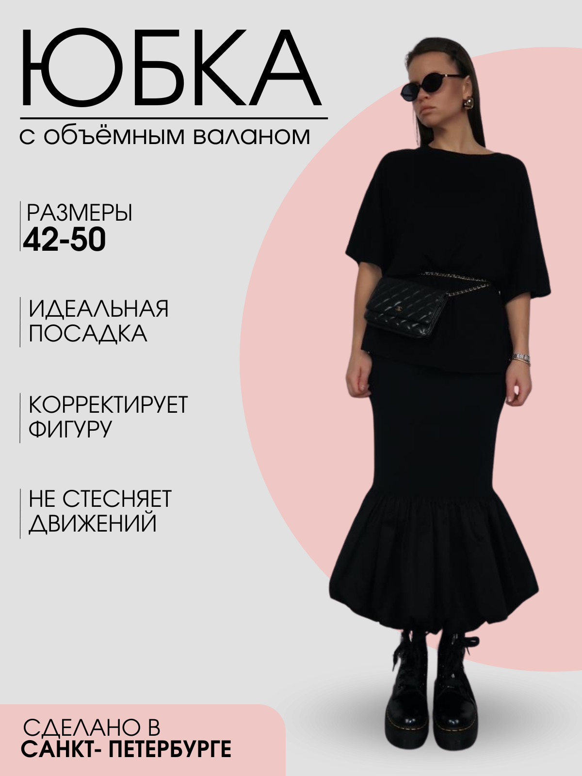 Юбка