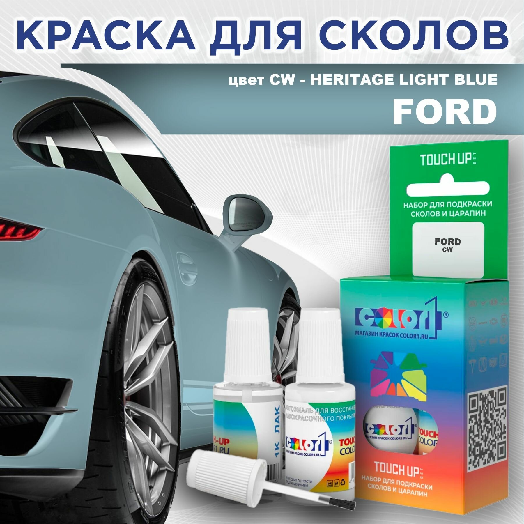 Краска для сколов во флаконе с кисточкой COLOR1 для FORD - HERITAGE LIGHT BLUE, цвет CW