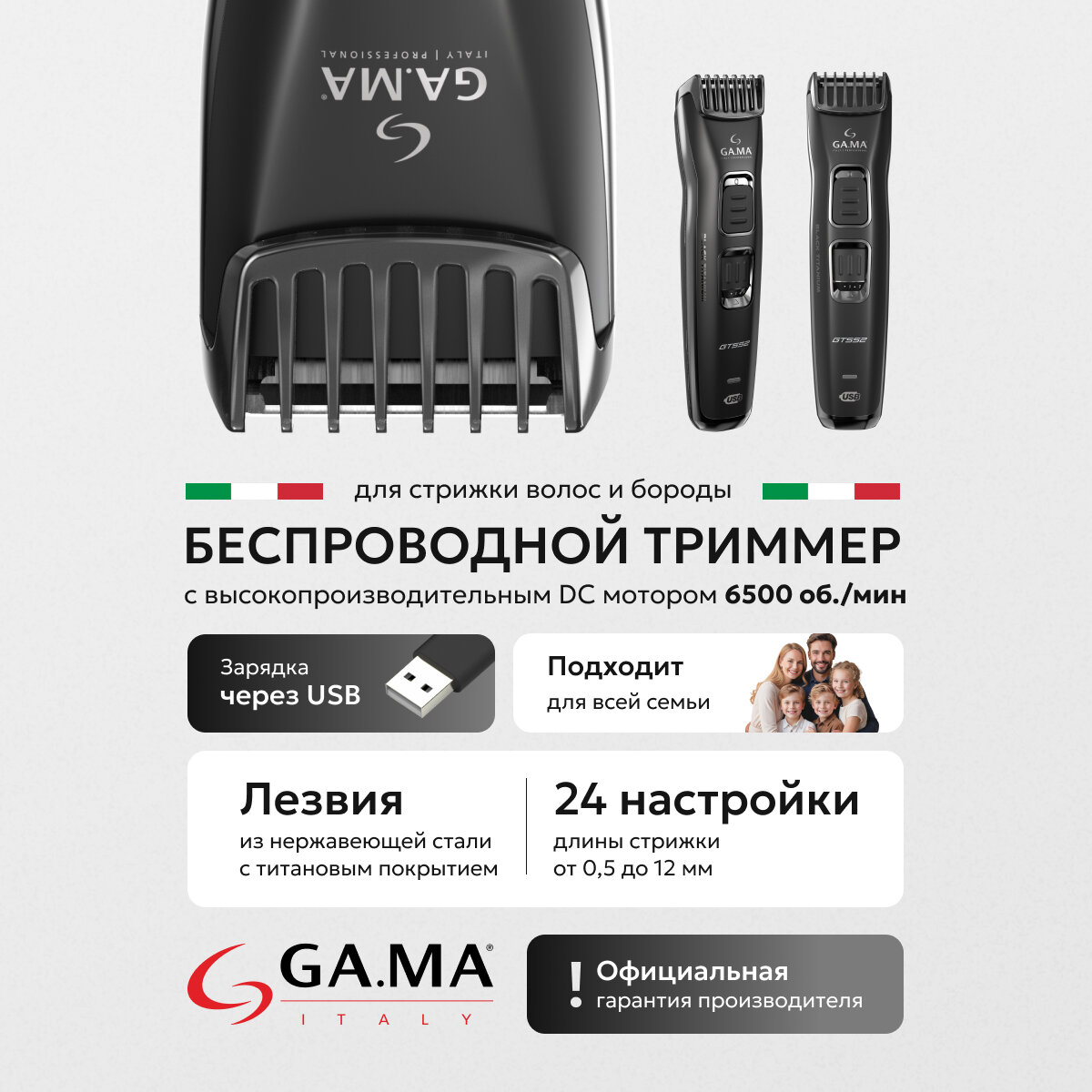 Триммер для волос GA.MA "BLACK TITANIUM" GT552, 24 настройки длины, нержавеющая сталь, титановое покрытие