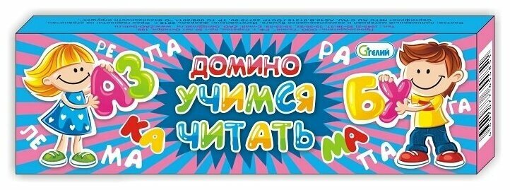 Домино Учимся читать (28 фишек, пластик, в коробке, от 3 лет) 01131, (ООО "Гелий")