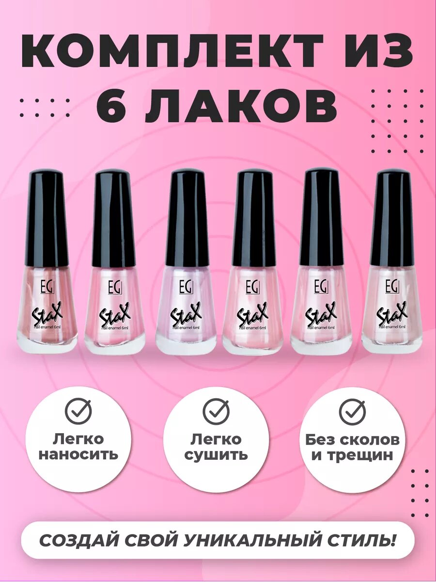 Набор лаков Stax 6 шт №24