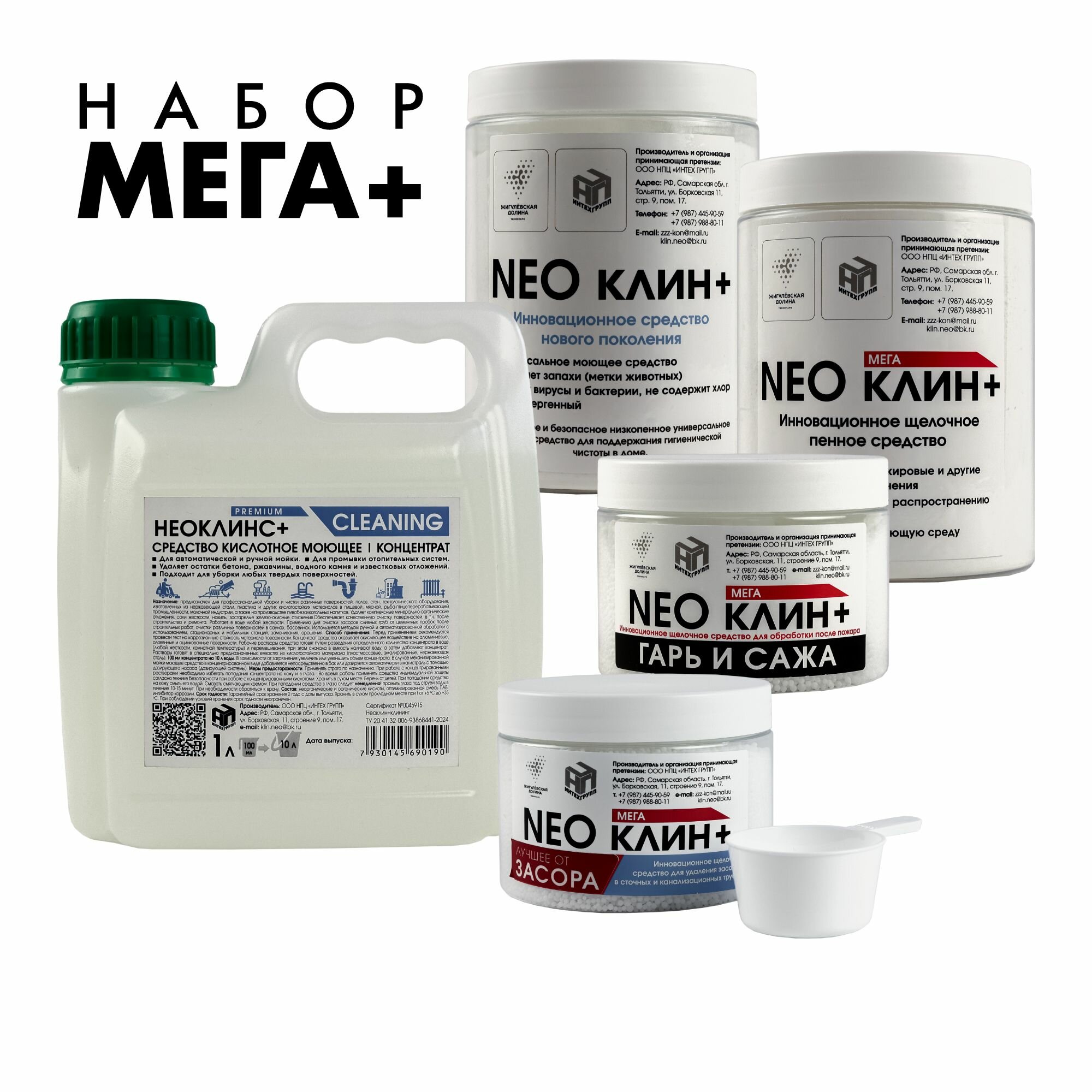 NEO Клин+ набор-max средств с научным подходом для уборки дома, офиса, дачи, бассейна