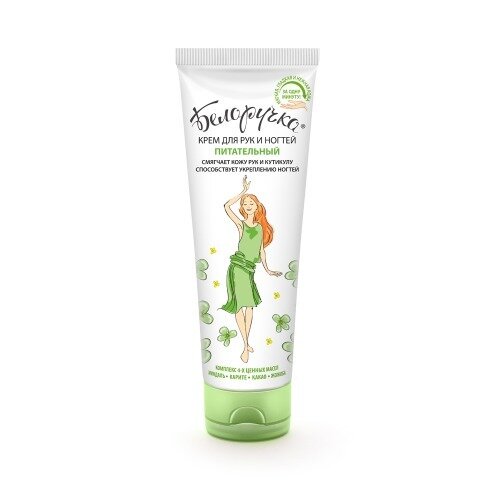 Крем для рук и ногтей Белоручка питательный, 75 мл (1668/1345)