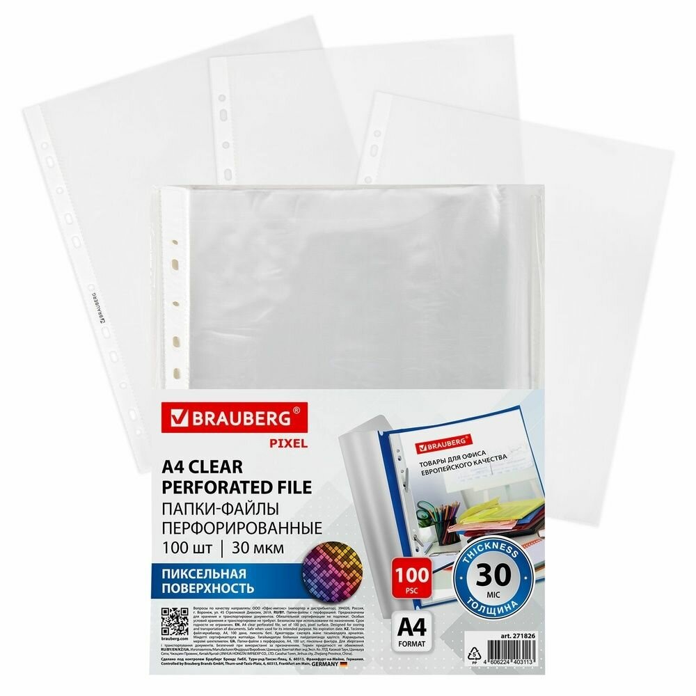 Папки-файлы Brauberg перфорированные, с антибликовой текстурой, А4, Pixel, комплект 100 шт, 30 мкм