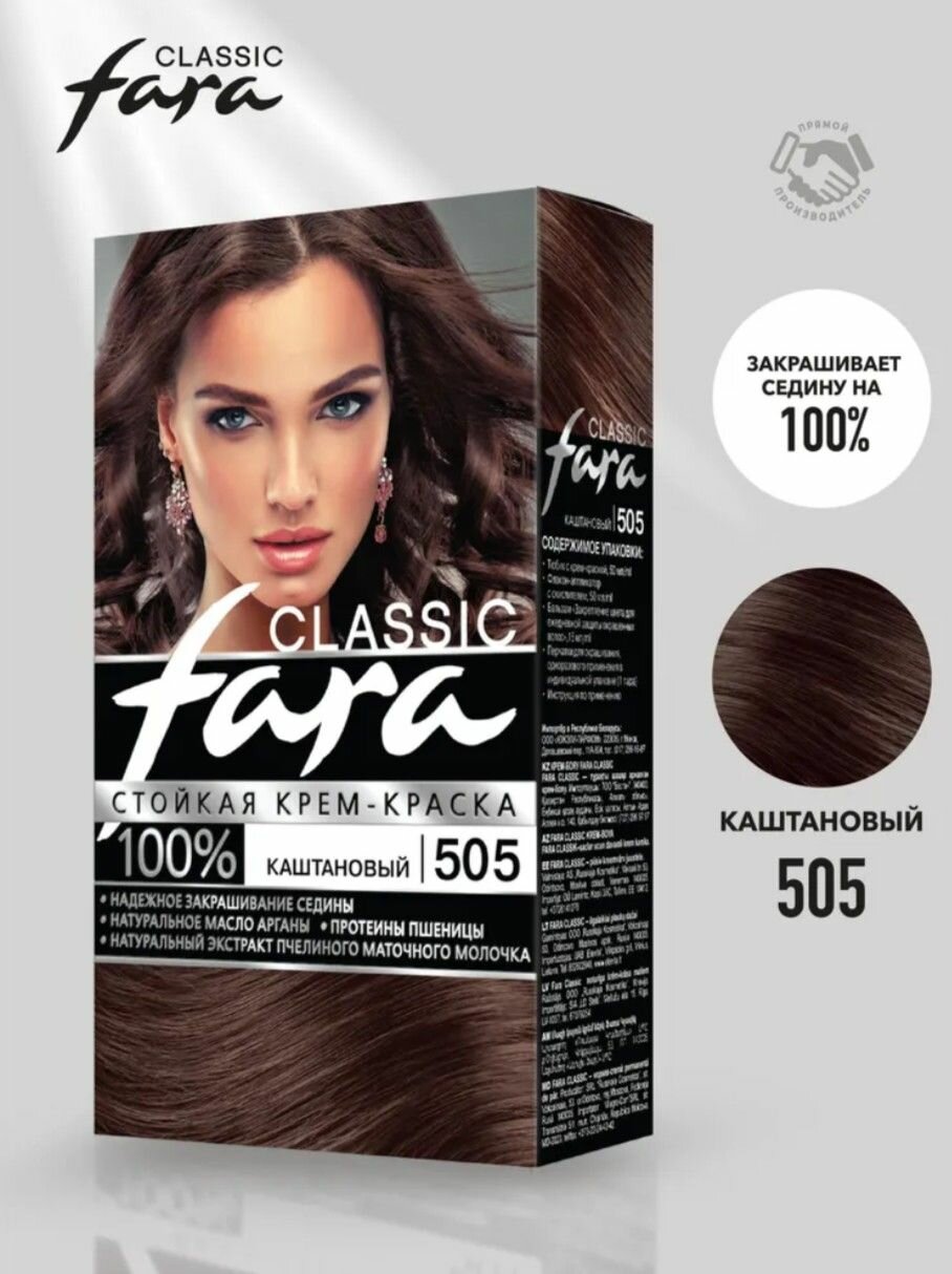 Краска для волос Fara тон 505, Каштановый, стойкая