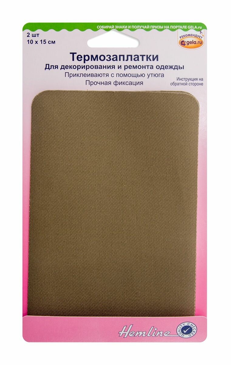 Термозаплатки HEMLINE Коричневые, 10х15 см, 2 шт