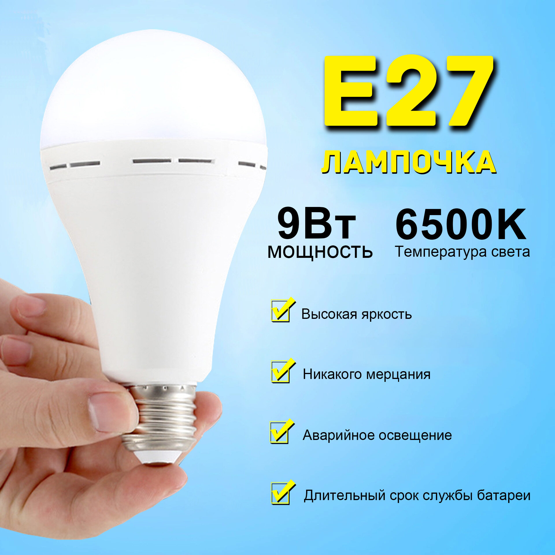 Светодиодная аварийная энергосберегающая лампа, E27 лампочка