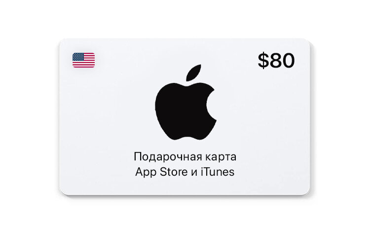 Подарочная карта App Store и iTunes - 80 USD (USA) (App Store (US); Mac, PC; Регион активации США)