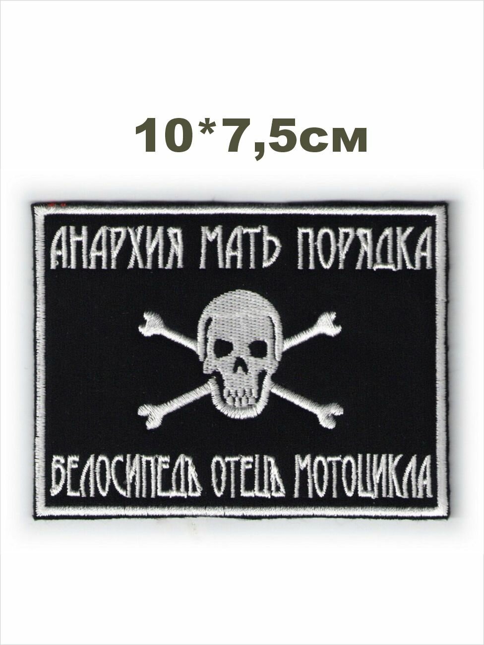 Шеврон анархия