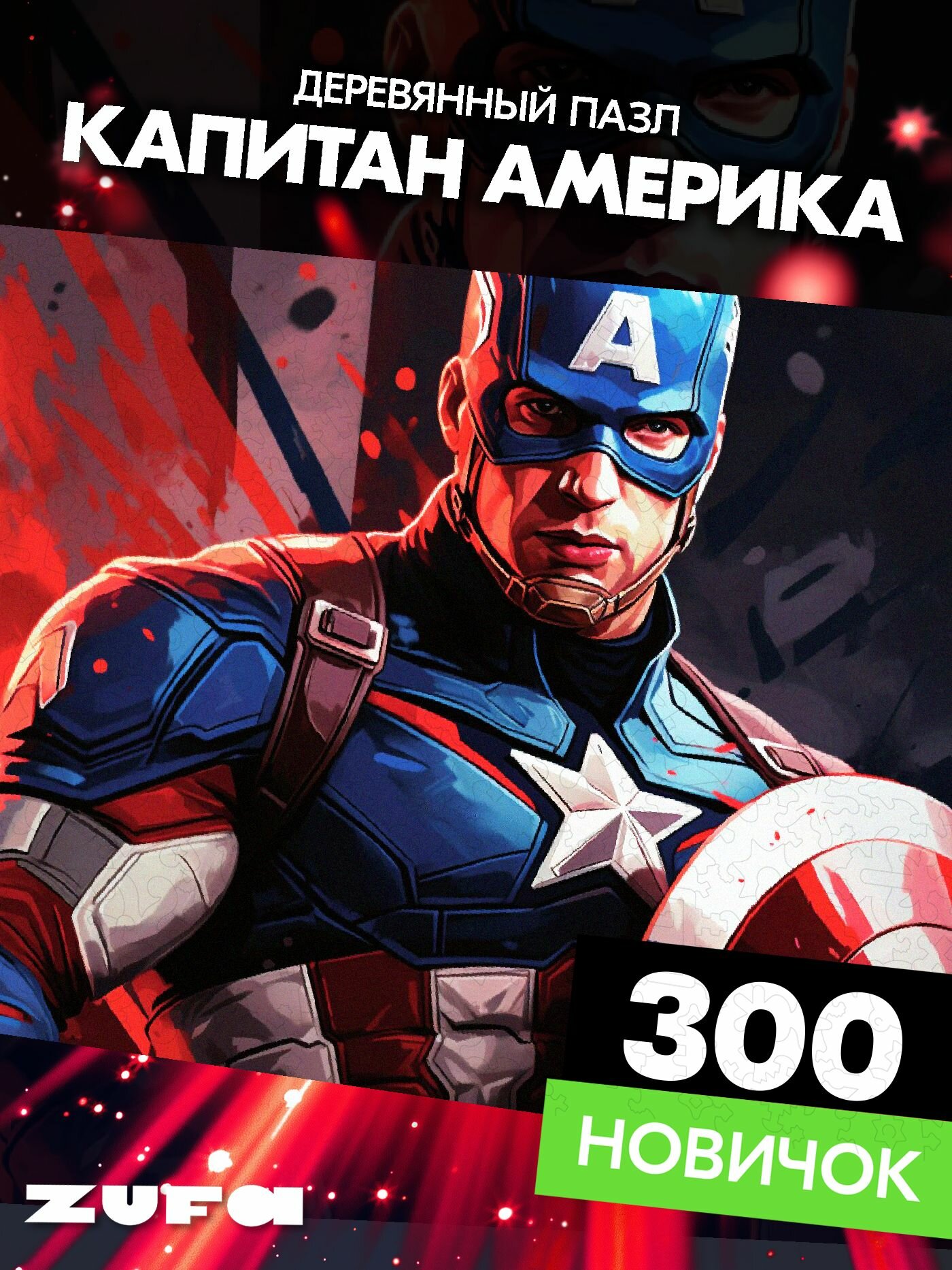 Пазл Капитан Америка 300 деталей Новичок