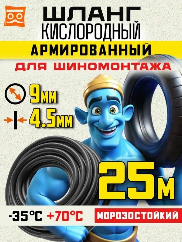 Кислородный шланг для газового баллона 9 мм, 20 АТМ, 25 метров. ГОСТ 9356-87(III класс-9-2,0 МПа)