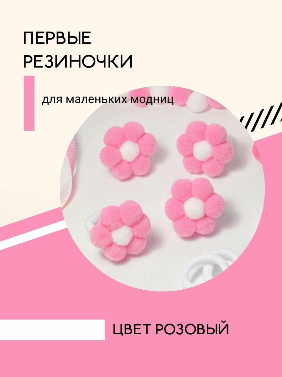 Резинки для волос "Цветочки", для девочек, ручная работа, плюшевые, резинка d2 см, розовый, 4 шт_R11