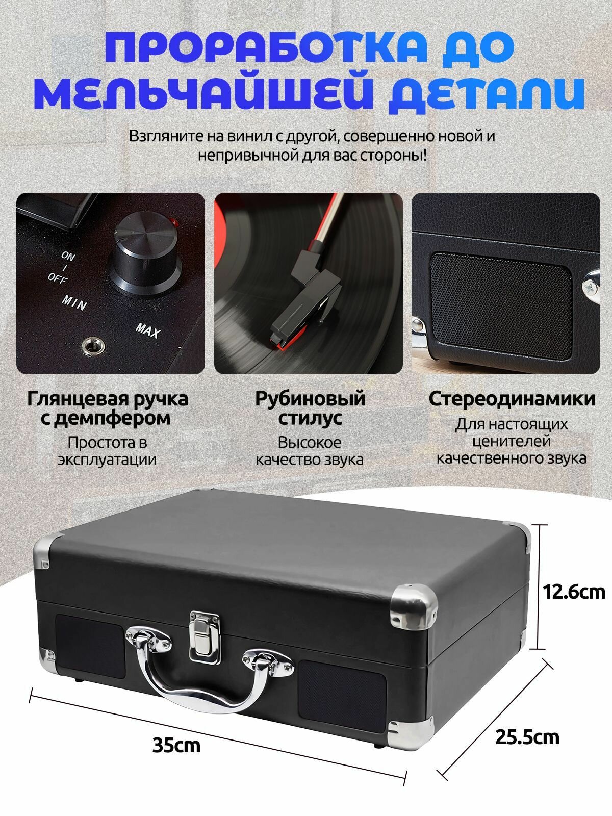 Виниловый проигрыватель