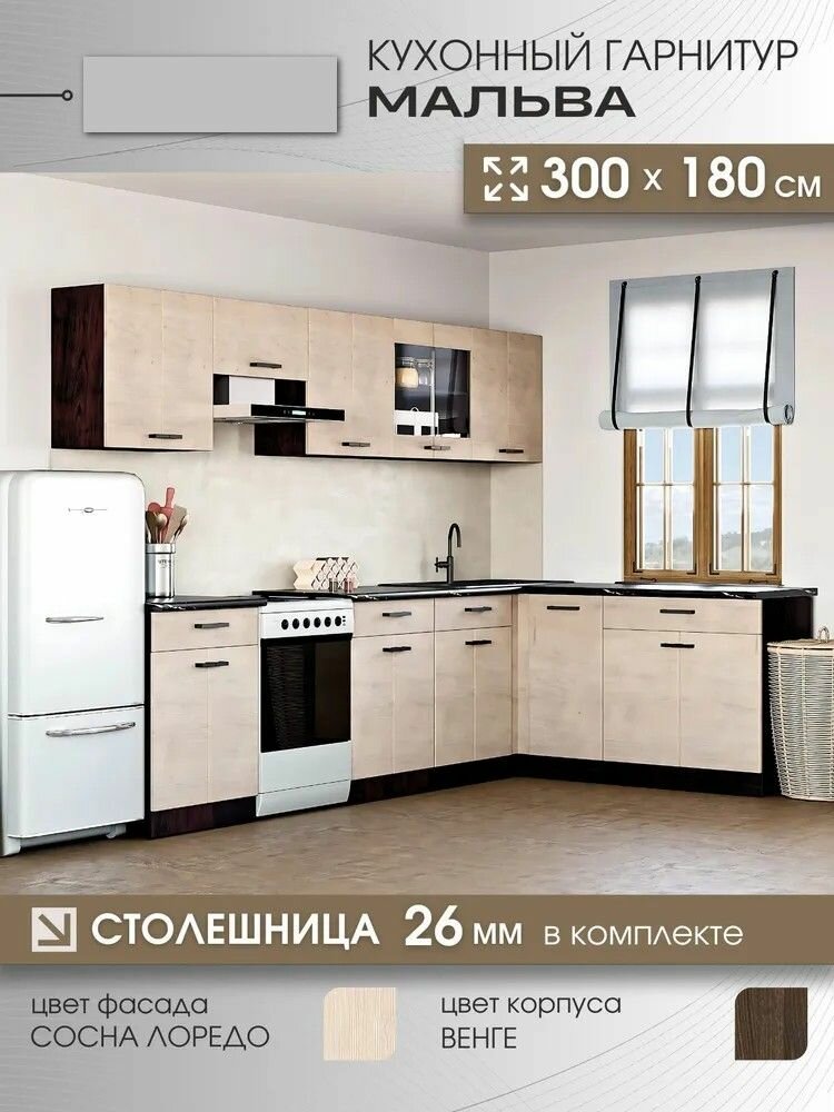 Мальва Кухонный гарнитур, ЛДСП, 300X180x206см, Эра