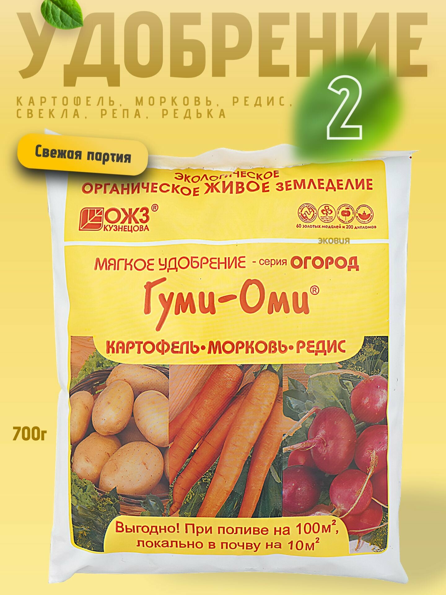 Удобрение Гуми Оми Картофель, Морковь, Редис 2 шт по 0,7 кг