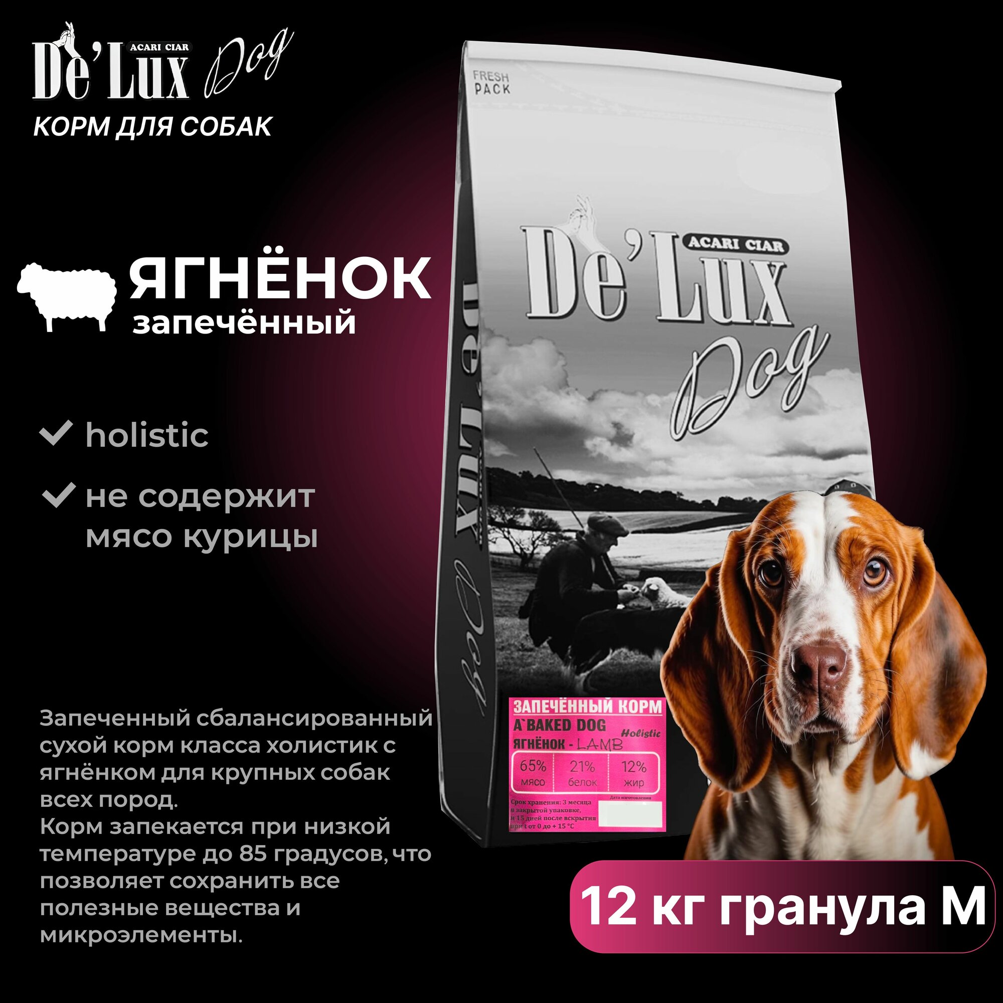 Запеченный корм для собак Acari Ciar A Baked Dog Holistic Lamb 12 кг медиум гранула