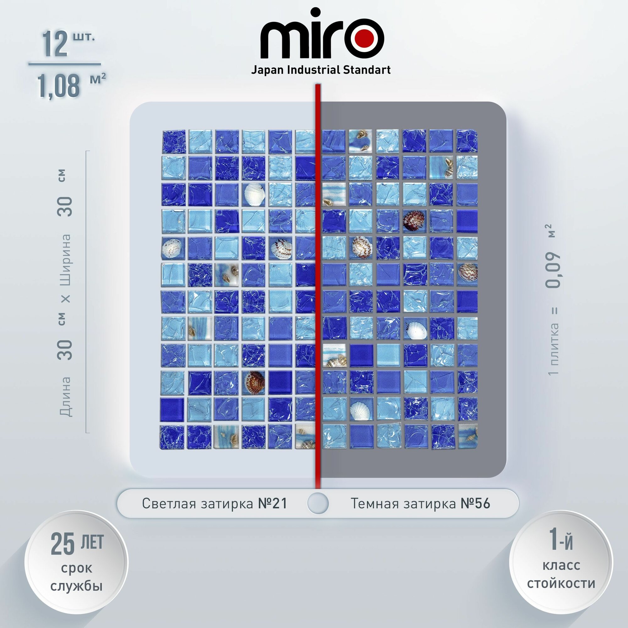 Плитка мозаика MIRO (серия Krypton №22), универсальная каменная плитка для ванной и душевой комнаты, для фартука на кухне размер 30х30см, упаковка 12 штук на сетке, 1,08 м2