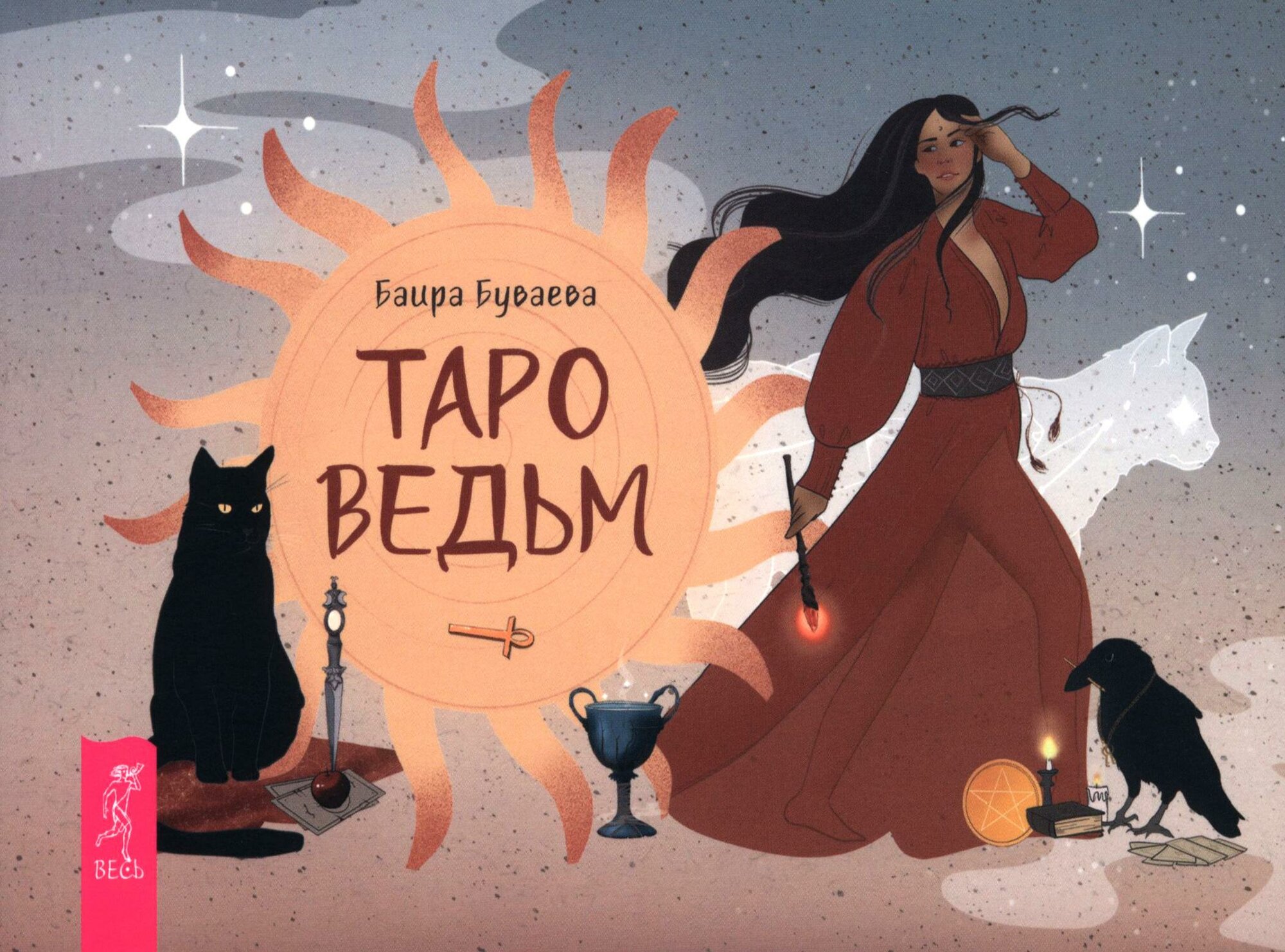 Таро ведьм, брошюра