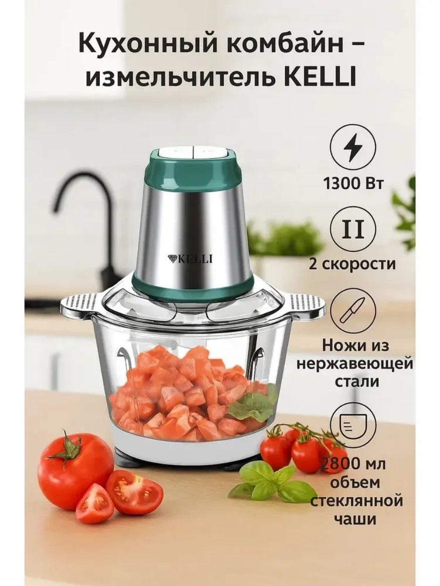 Электрический чоппер-измельчитель KELLI KL-5216, 1300 Вт, серебристый/зеленый