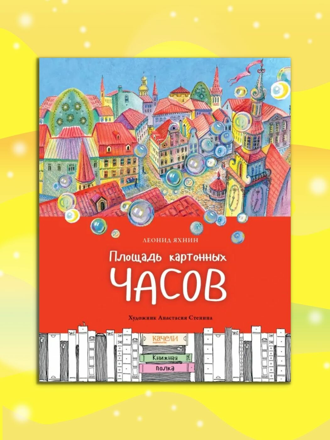 Площадь картонных часов