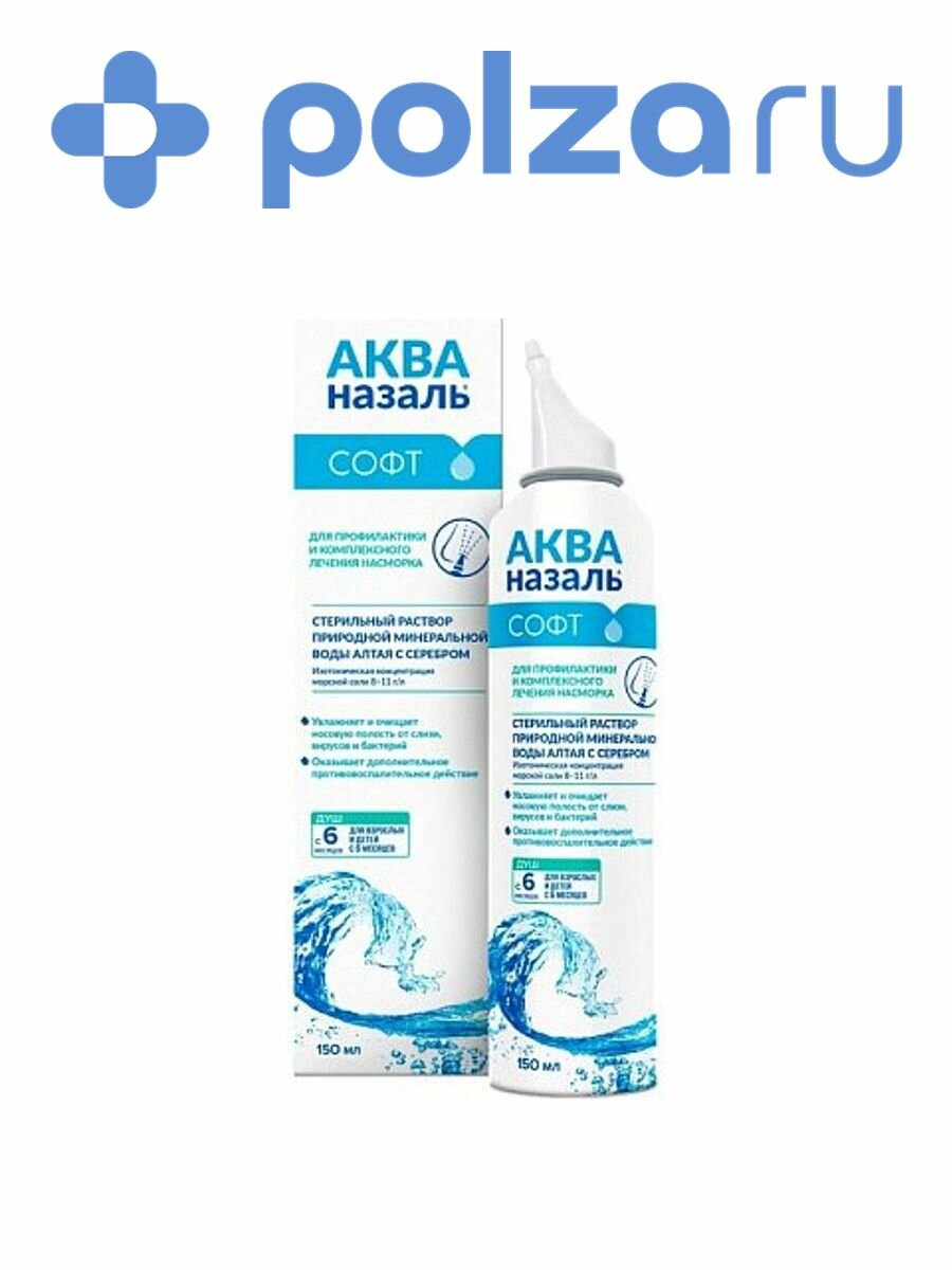 Акваназаль Софт, средство для орошения полости носа, 150 мл