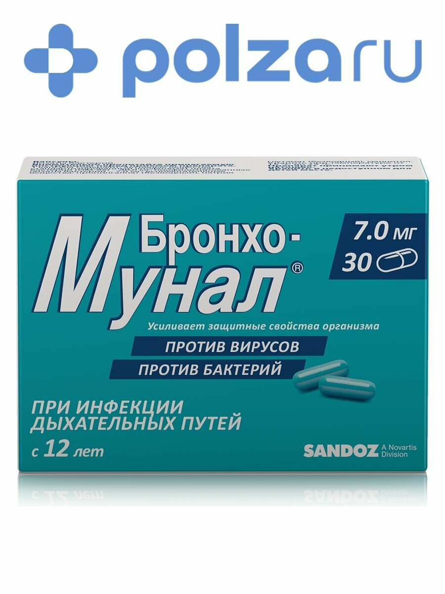 Бронхо-мунал, капсулы 7 мг, 30 шт.