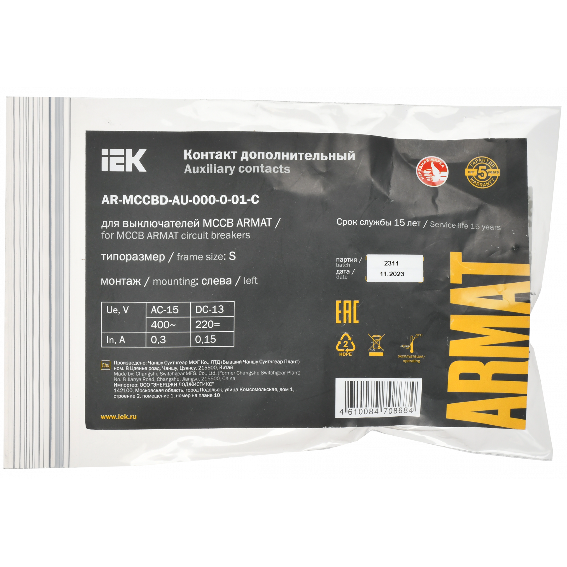 ARMAT Дополнительный контакт левый для MCCB типоразмер S 1NO1NC, IEK AR-MCCBD-AU-000-0-01-C (1 шт.)