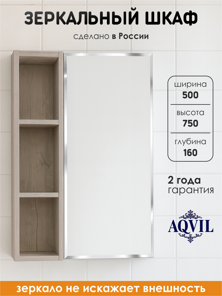AQVIL Навесной шкаф с зеркалом для ванной комнаты универсальный Berta 50, 50*16*75 см, Дуб апрельский нордик