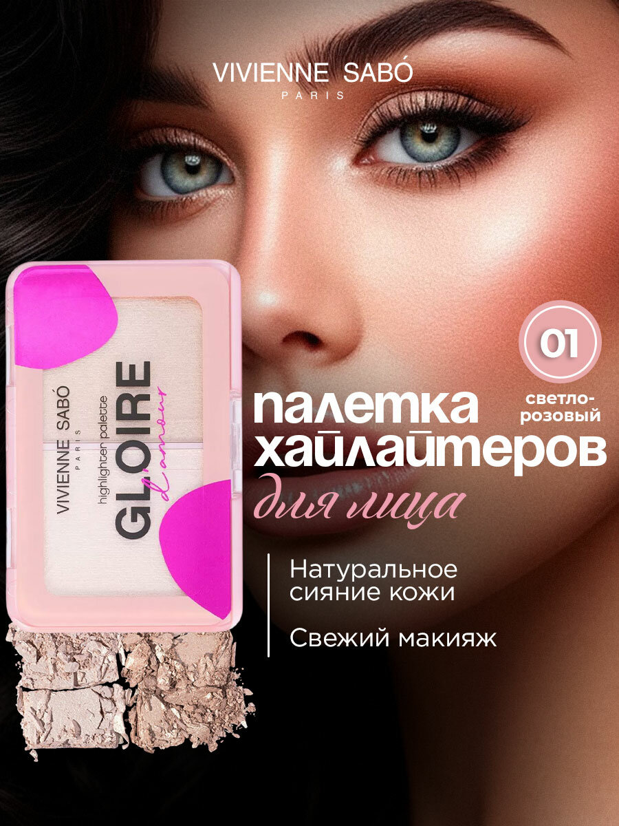 Палетка хайлайтеров для лица Vivienne Sabo Gloire D'amour, тон 01 светло-розовый
