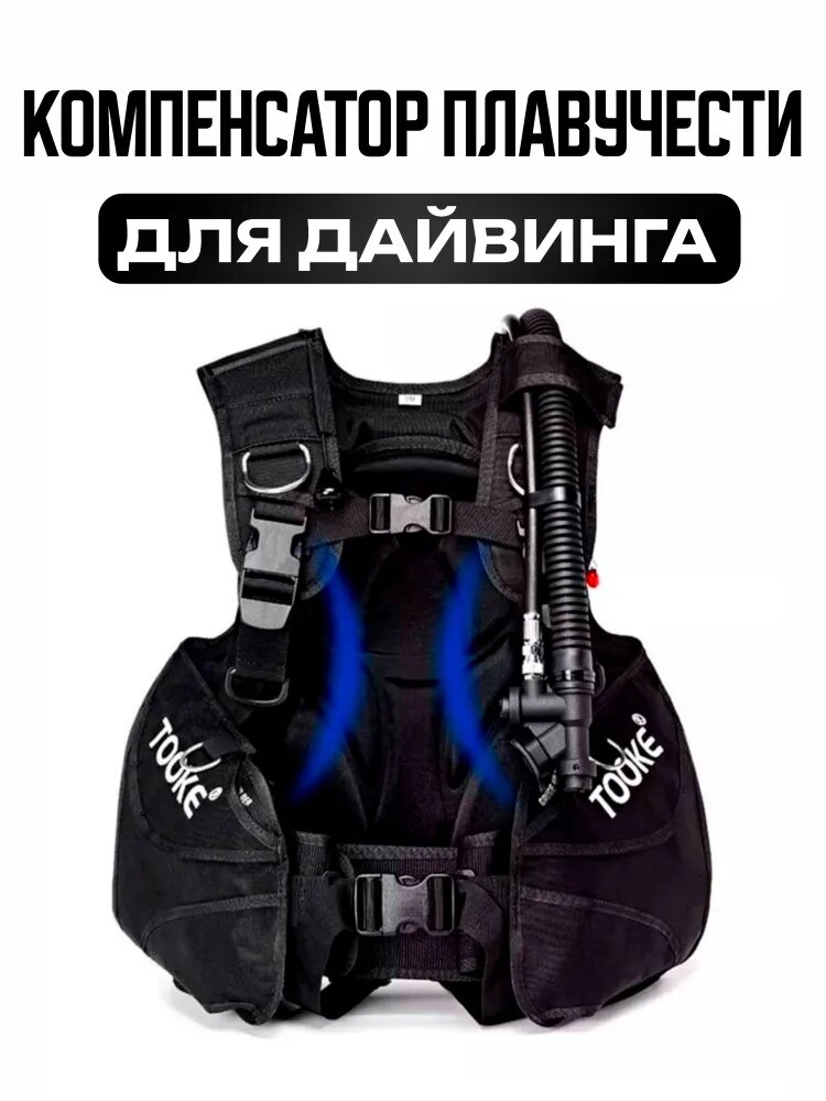 Компенсатор плавучести типа жилет TOOKE Basic XL для дайвинга