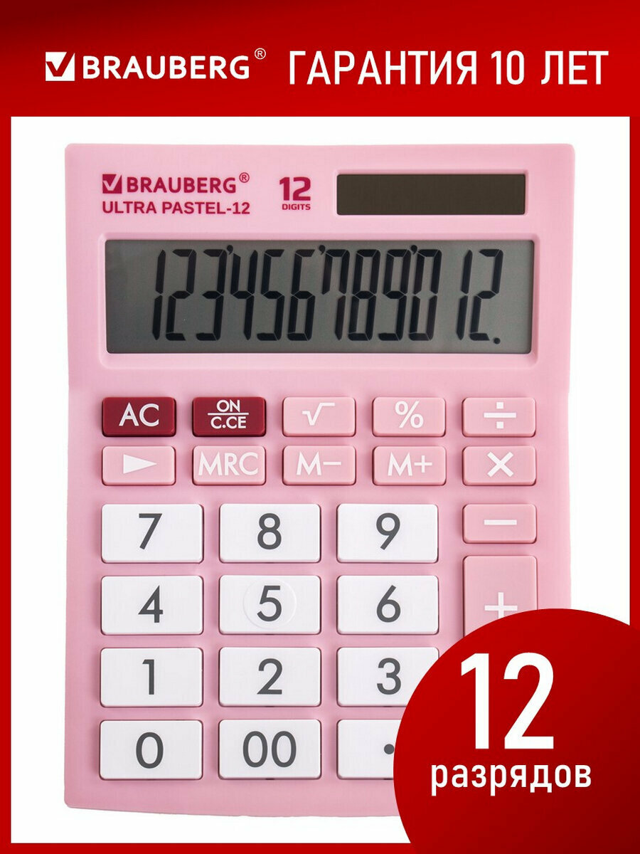 Калькулятор настольный BRAUBERG ULTRA PASTEL-12-PK (192x143 мм), 12 разрядов, двойное питание, розовый, 250503