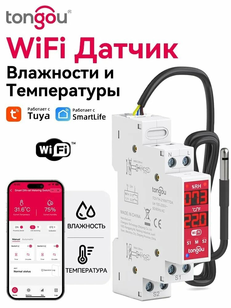 Tuya Умный выключатель DIN на рейку 18 мм Датчик температуры и влажности (3840Вт AC/300Вт DC) Таймер Управление через Smart Life/Алис