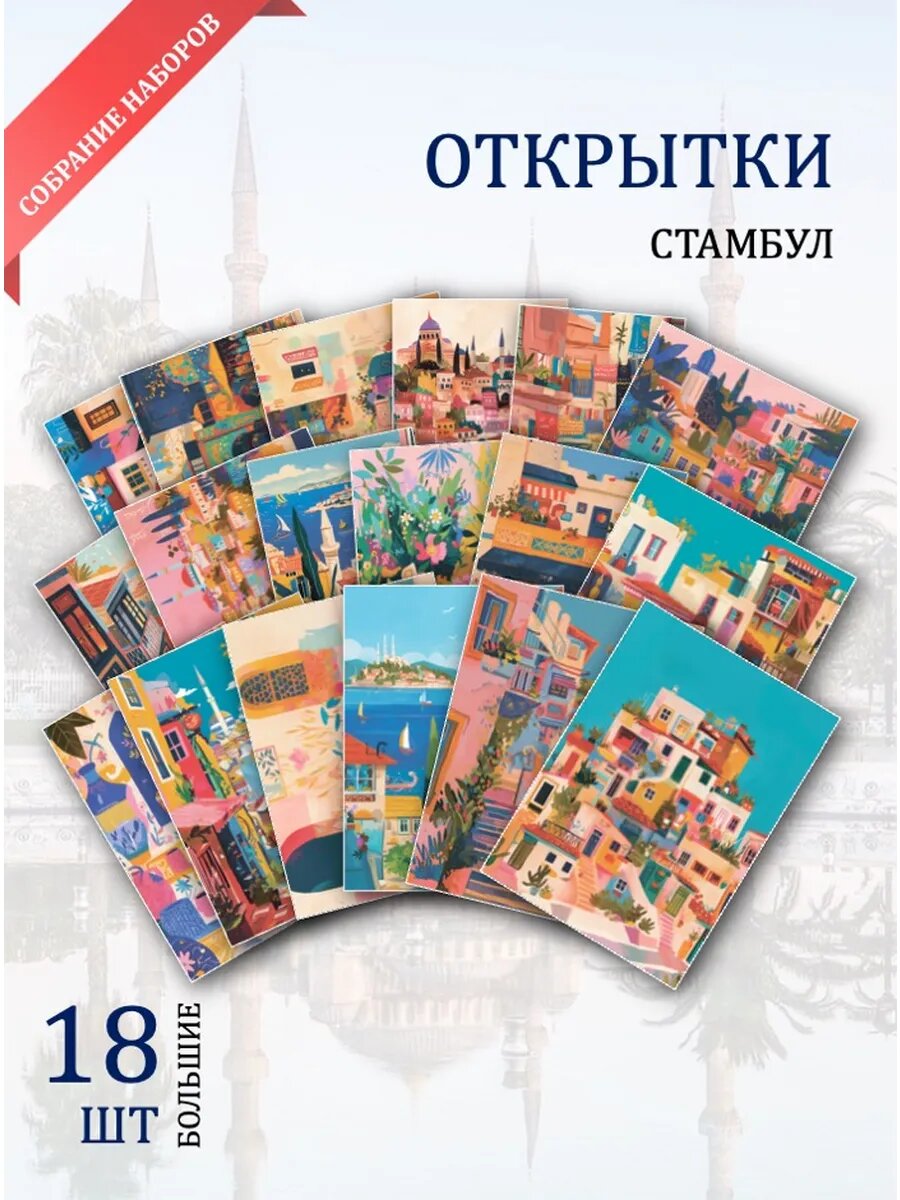 А6 Открытки пейзажи Турции