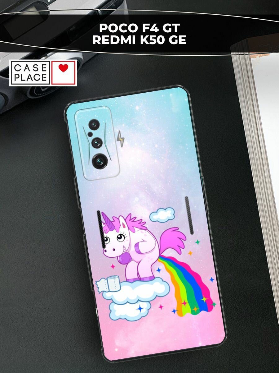 Чехол на Xiaomi Redmi K50 GE/Poco F4 GT / Сяоми Редми K50 GE/Поко F4 GT с принтом "Единорог какает"