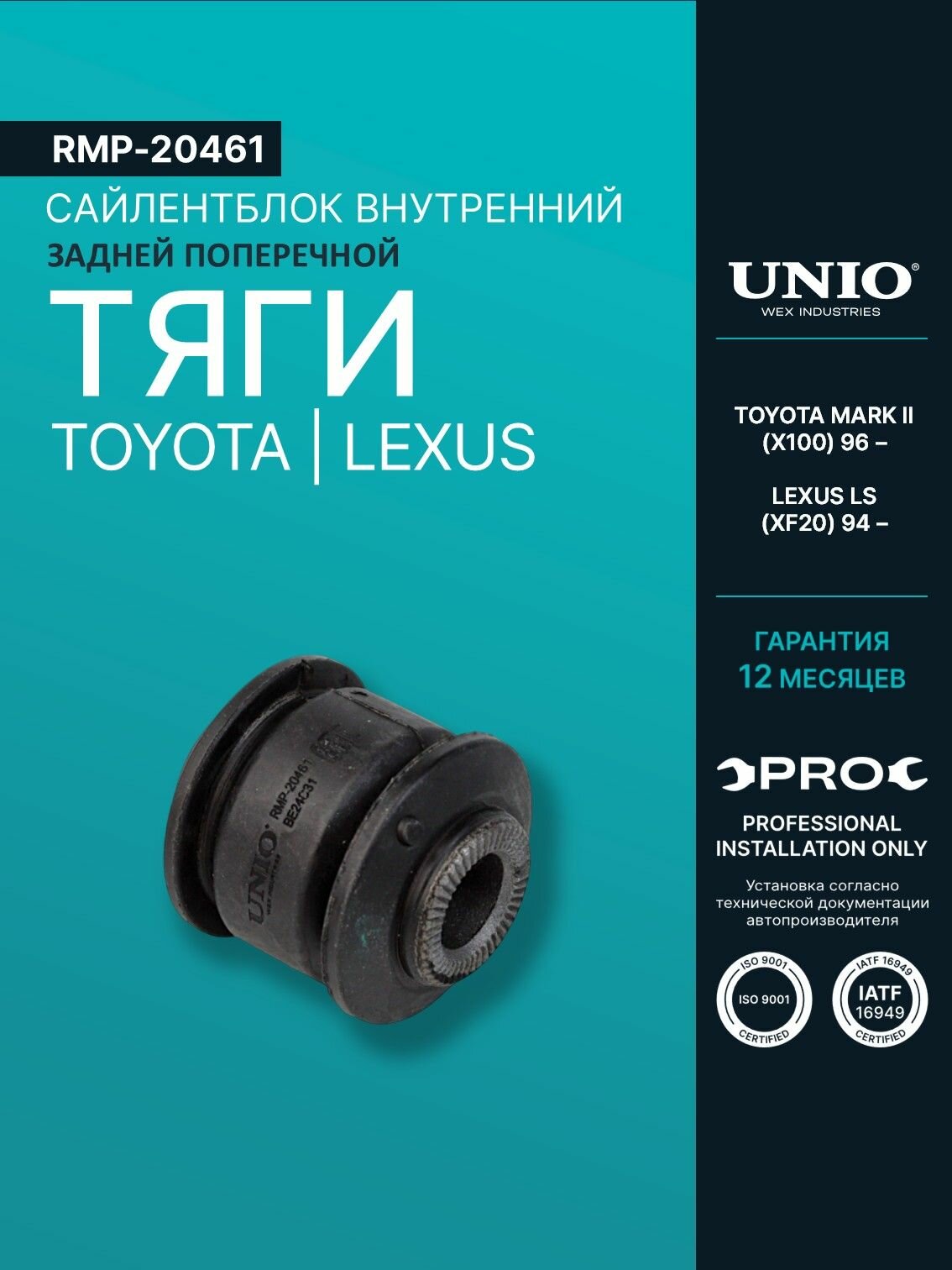 С/блок внутренний задней поперечной тяги Toyota Mark II (X100) 96-, Lexus LS (XF20) 94-