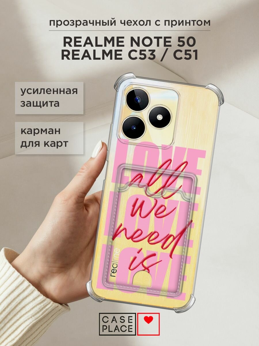 Чехол на Realme C53/C51/Note 50 (Реалми С53/С51/Нот 50) с картой и принтом "All we need is love"