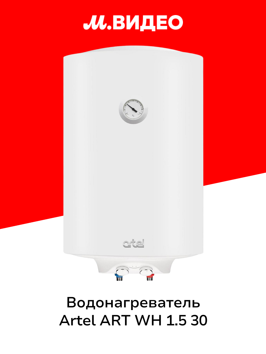 Водонагреватель накопительный Artel ART WH 1.5 30