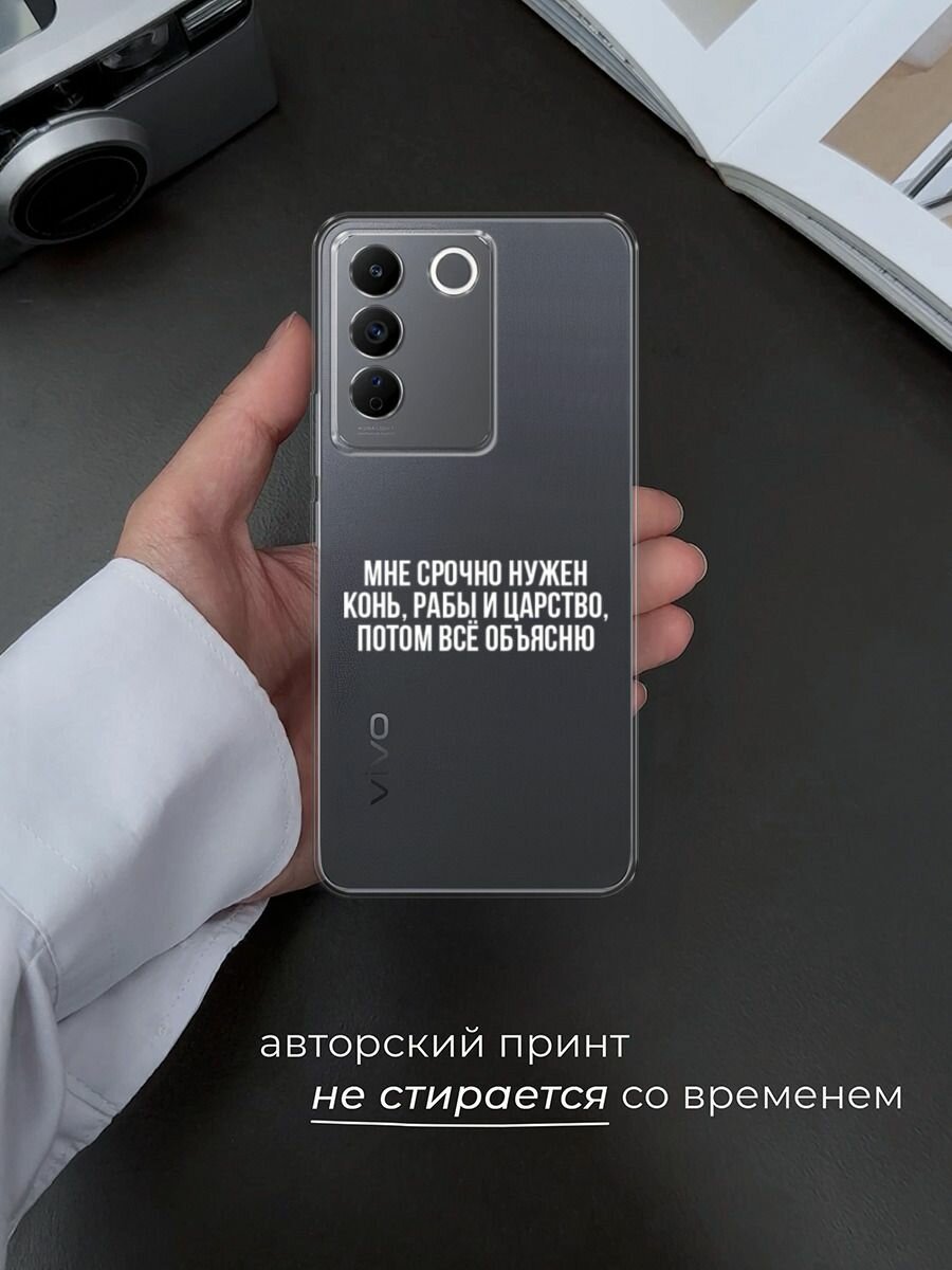 Чехол на Vivo V27e / Виво V27e с принтом "Мне срочно нужно все", прозрачный — фото 1