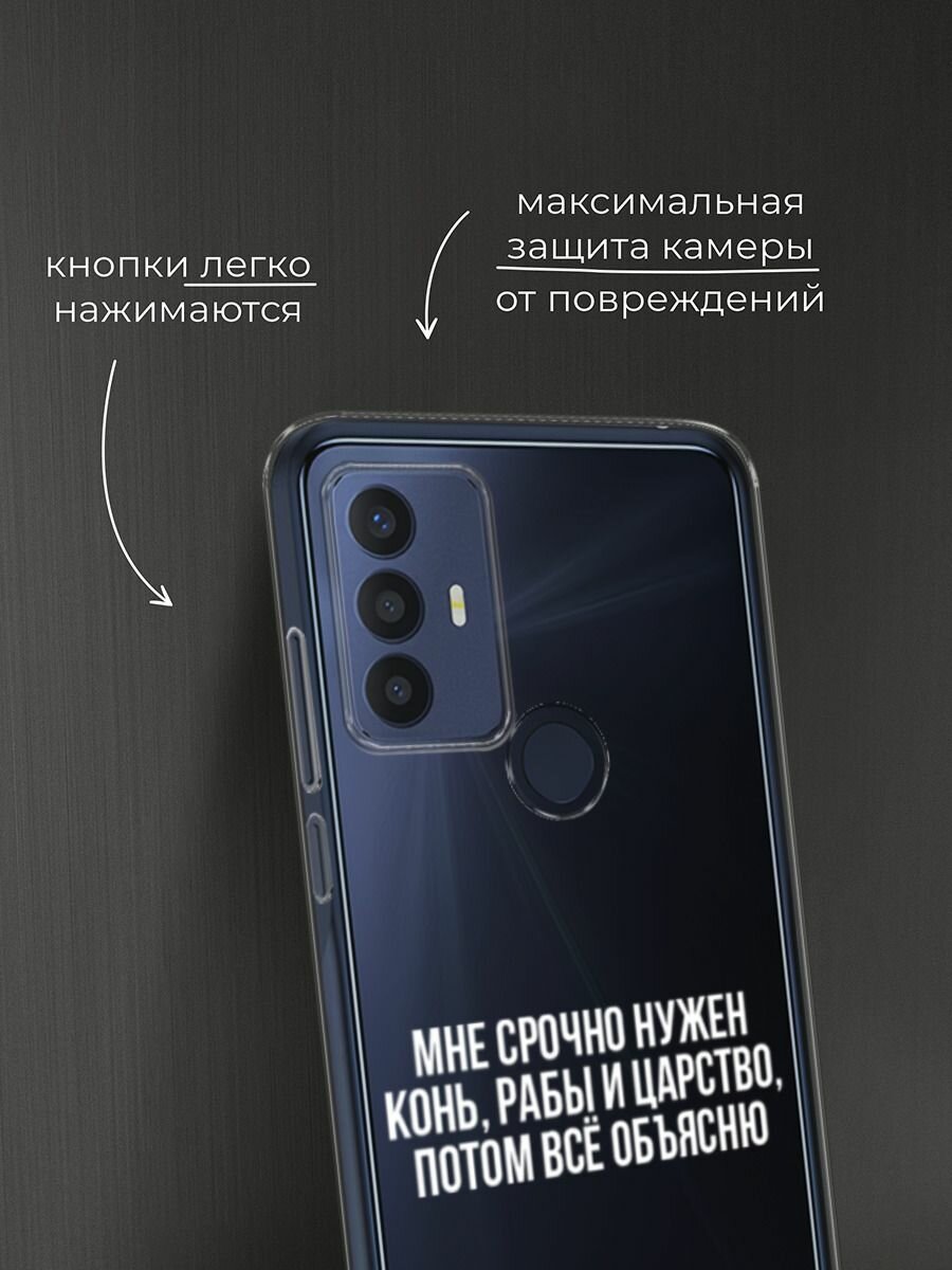 Чехол на TCL 30E/30 SE/305/306 / ТСЛ 30E с принтом "Мне срочно нужно все", прозрачный — фото 1