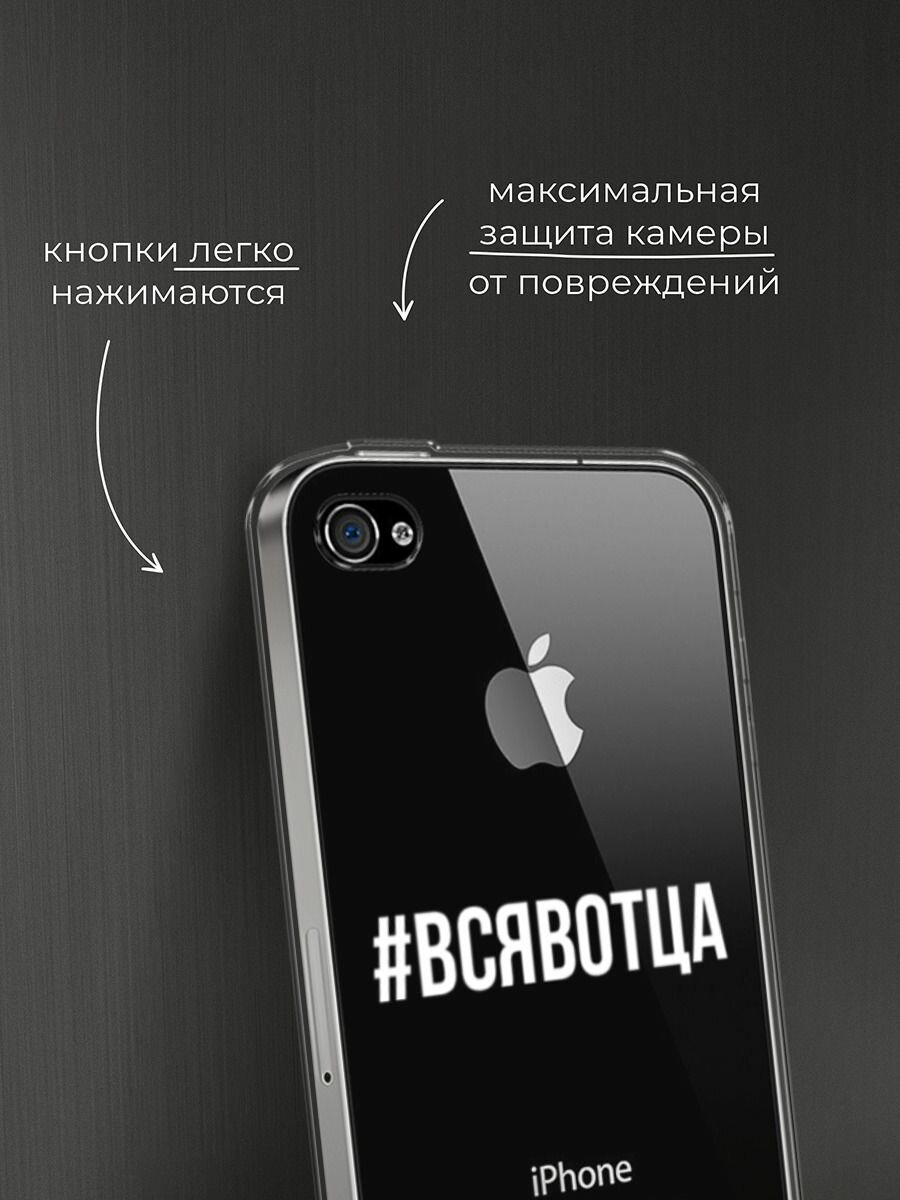 Чехол на Apple iPhone 4/4S / Айфон 4/4S с принтом "Всявотца", прозрачный — фото 1